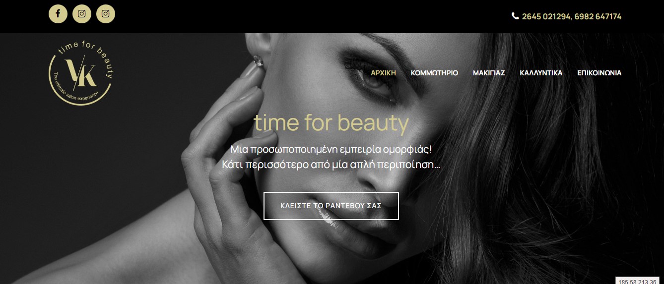 Κομμωτήρια Λευκάδα | Time for Beauty